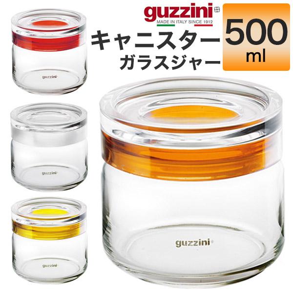 guzziniキャニスター/ガラスジャー アウトレット容量：500ml フタ付きの食品用保存容器、キャニスター（ガラス保存瓶）です。透明なクリアカラーで中身がよく見え、キッチン周りをおしゃれに収納できます。湿気や匂いから守ってくれるガラス素...