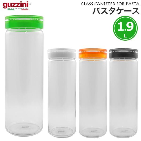 guzzini グッチーニ イタリアアウトレット ガラス製パスタケース 1.9Lガラス製でにおい移りの心配がないパスタケース。中身が見えて保存や取り出しがスムーズにできます。大容量のためパスタはもちろん、シリアル等さまざまな食材ができるガラ...