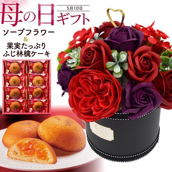 【発売日：2026年03月20日】母の日のプレゼントにおすすめの、枯れない花×林檎ケーキの花とスイーツセット。ポットタイプのソープフラワーと果実たっぷり ふじ林檎ケーキがセットになった母の日におすすめのギフトセット！■フレグランス ソープフ...