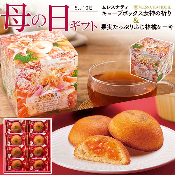 母の日のプレゼントにおすすめの、ふじ林檎ケーキとムレスナティーのセット。セイロンティーと焼き菓子のセットで、届いてすぐティータイムを楽しめます。花以外のおしゃれなスイーツのギフトセットをお探しの方に人気です。2026年の母の日に贈りたい紅茶...