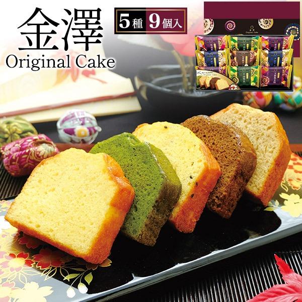 【発売日：2026年01月07日】金澤兼六製菓 焼き菓子 スイーツギフト金澤オリジナルケーキギフト 5種9個入金澤兼六製菓自慢のケーキ５品を詰め合わせた、和の趣きのスイーツギフトセットです。味、素材、見た目にもこだわり、試作を重ねて生まれた...