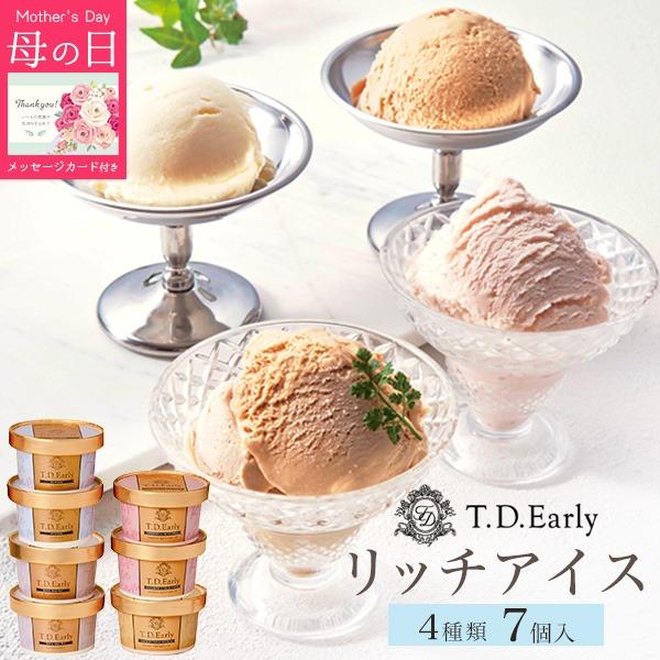 2026年 母の日ギフト メッセージカード付T.D.Early リッチアイス 8個入り 北海道十勝産の生乳を使った濃厚アイスクリームのカップアイス詰め合わせです。T.D.Earlyリッチアイスを、こだわりの4種フレーバーを7個セットでお届け...