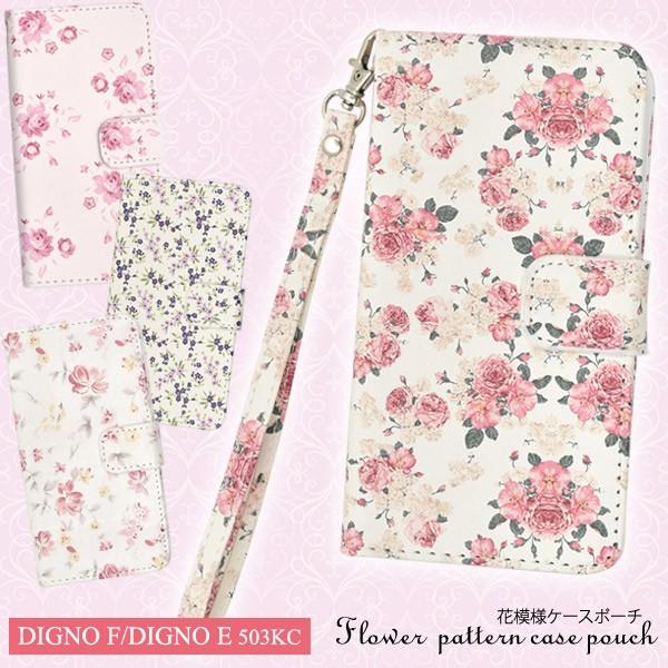 Softbank（ソフトバンク）DIGNO F（ディグノ　エフ）503KCY!mobile（ワイモバイル） DIGNO E（ディグノ イー)503KCスマホカバー 携帯 ブックタイプ ダイアリーケース スマートフォンケースかわいい小花柄フワ...
