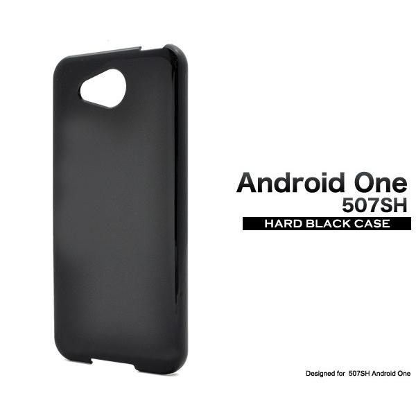 Y!mobile（ワイモバイル）Android One アンドロイド ワン 507SHスマホカバー 携帯 クリアーケース スマートフォンケース507SH, Android One専用スマホケース。ブラック（黒）のハードケースです。プレーンな...
