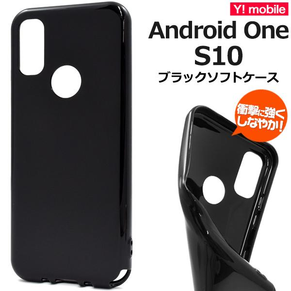Y!モバイル Android One S10ワイモバイル　アンドロイド ワン エステン背面ケース バックカバー 携帯ケース ジャケットAndroid One S10 を保護する、シンプルなTPUのソフトケース。光沢感が美しい、プレーンな無地...