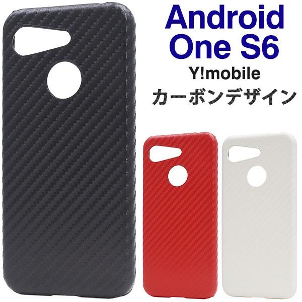 Y!mobile　Android One S6ワイモバイル　アンドロイド ワン エスシックス背面ケース バックカバー 携帯ケース ジャケットAndroid One S6を保護する、シックなカーボン調合皮レザーのスマホケース。ポリカーボネート...