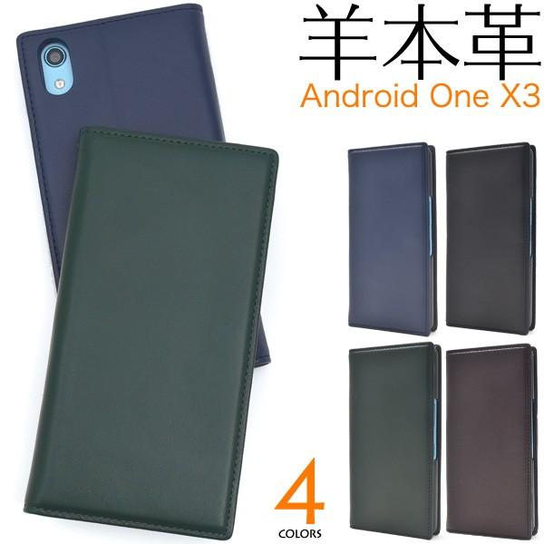 Y!mobile　Android One X3（アンドロイドワン）ブックタイプ　ダイアリーケース　携帯カバーしっとりやわらかなシープスキンレザー（羊本革）のスマホケース。手帳のように使える横開き式の手帳型ケースです。内部はハードケース採用＆...