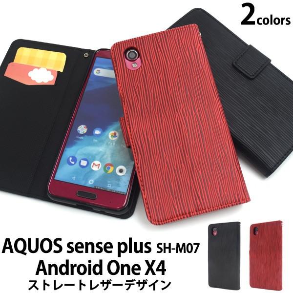 simフリー　AQUOS sense plus SH-M07Y!mobile　Android One X4手帳タイプ　ブック型　ダイアリーケース高級感あふれるストレート型押しの合成皮革を使用した、手帳型スマホケース。マグネット式の横開きタイ...