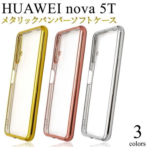 HUAWEI nova 5T YAL-L21 SIMフリー スマートフォンスマホケース カバー 携帯ケース 人気 ジャケット おしゃれ おすすめ シンプル ストラップホールHUAWEI nova 5Tを保護する、背面クリア×メタリックバンパ...
