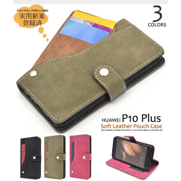 まだまだ稀少な激安携帯・格安携帯に使えるシムフリー/SIMフリー端末用 ケース・カバー・シール・フィルム入荷中2017年6月9日 発売HUAWEI P10 Plusファーウェイ ピー テン プラス（ハーウェイ/ファーウエイ）背面にスライドカ...