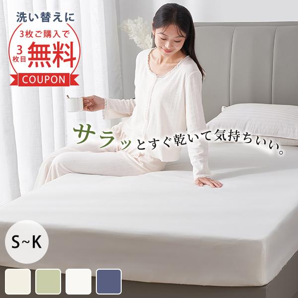 ボックスシーツ  サイズ：S(100×200+30cm)SD(120×200+30cm)D(140×200+30cm)Q(160×200+30cm)K(180×200+30cm)生地：ポリエステル100％ ピーチスキン加工済み製法：和洋兼用...
