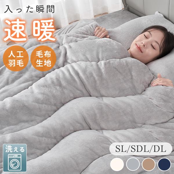 掛け布団 フランネル　サイズ：150×210cm（シングルロング）詰め物：中空ポリエステル綿100％<br>(シンサレート&amp;AIRDOWN入り)　詰め物重量：1.2キロ生地：ポリエステル100％（フランネル）製法：ループ...