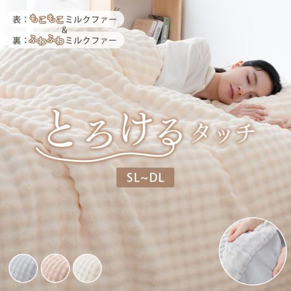 【掛け布団カバーのご紹介】サイズ：190×210cm（ダブルロング）生地：ミルキーファー×フランネル（ポリエステル100％）洗濯可否：ご家庭で洗える【備考】商品写真はできる限り実物の色に近づけるように加工しておりますが、お客様のお使いのモニ...