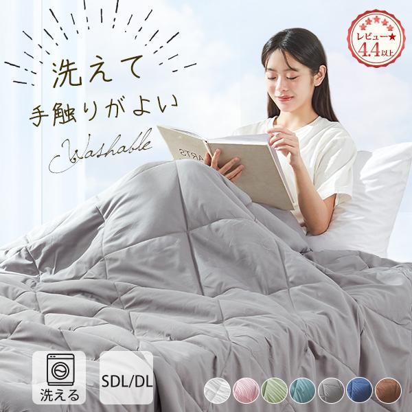 【肌掛け布団のご紹介】サイズ：190x210cm（ダブルロング）詰め物：中空ポリエステル綿 詰め量：0.40kg（ダブルロング）　側生地：ポリエステル100％製法：ループ8ヵ所洗濯可否：ご家庭で洗える　【備考】※お届けの時はよりコンパクト圧...