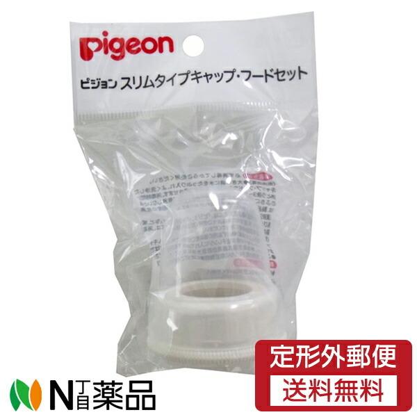 ピジョンのスリムタイプ哺乳びん専用。キャップやフードが紛失・破損した時に。キャップとフードのみのセットです。（乳首は別売）【商品紹介】キャップやフードが紛失・破損した時に。キャップとフードのみのセットです。（乳首は別売）ピジョンのスリムタイ...