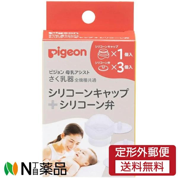●さく乳器のシリコーンキャップ(1個)+シリコーン弁(3個入り)です。●ピジョン 母乳アシストさく乳器全機種に対応しています。