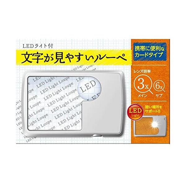 ・光学レンズ倍率はメインレンズ約3倍、サブレンズ約6倍に拡大されます。・カードタイプは扱いやすく携帯に便利です。・高輝度LED1灯搭載。暗い場所でもサポート致します。・携帯に便利な収納ケース(合成皮革)。