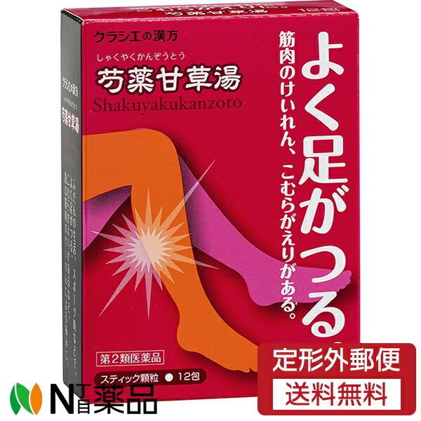 ■製品特徴●「芍薬甘草湯」は 漢方の古典といわれる中国の医書「傷寒論（ショウカンロン）」に収載され 別名「去杖湯（キョジョウトウ）」ともいわれています。●急激におこる筋肉のけいれんを伴う痛み こむら返りなどに効果があります。■効能・効果体力...