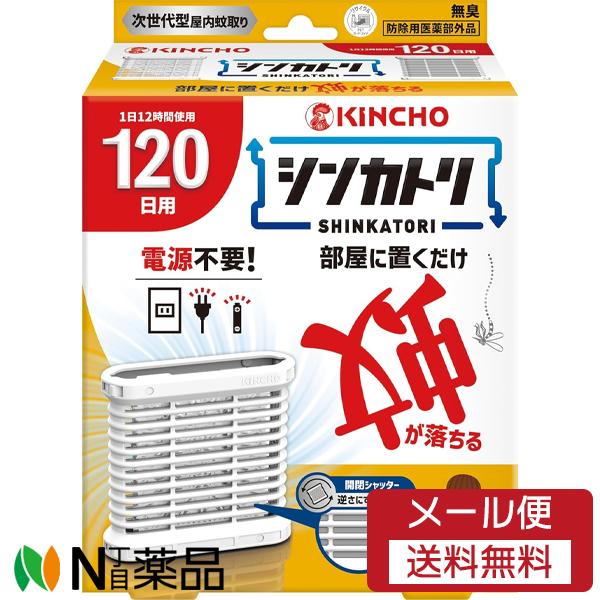 ●部屋に置くだけ蚊が落ちる。屋内蚊取り「シンカトリ SHINKATORI」。●オン・オフは片手で容器を上下逆さまにするだけの簡単操作。●電源も電池も不要でどこにでも置ける：火気に対する心配がない。お子様、犬、猫のいるご家庭でも使えます。リビ...