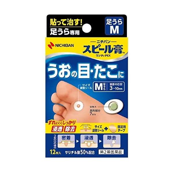 薬剤サイズ：直径7mm　12枚入り（患部以外を傷めない）皮ふ保護シール　穴の直径3mm、4.5mm、6mm各8枚（はがれにくい形状の）固定用テープ付き　12枚付き患部サイズ目安：3mm〜10mm【効能・効果】うおの目、たこ、いぼ