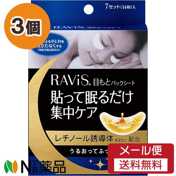 貼って寝るだけの新習慣で、うるおい肌にRAViS〓シリーズのパックシートの表面は、美容保湿成分（レチノール誘導体*1、ヒアルロン酸、ビタミンE*2、コエンザイムQ10*3）がたっぷりと含まれるオイルジェルシートになっています。このパックシー...
