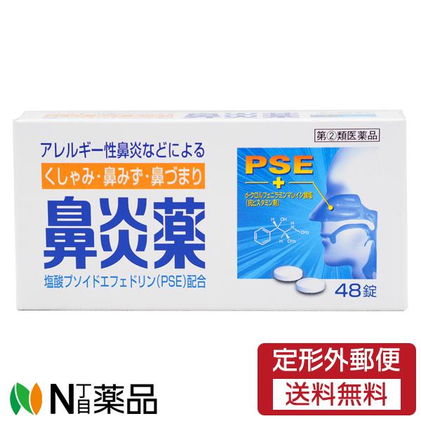 【効能 効果】・急性鼻炎、アレルギー性鼻炎または副鼻腔炎による次の諸症状の緩和：くしゃみ、鼻みず(鼻汁過多)、鼻づまり、なみだ目、のどの痛み、頭重(頭が重い)【用法 用量】・次の1回量を水またはお湯でかまずに服用してください。ただし、服用間...