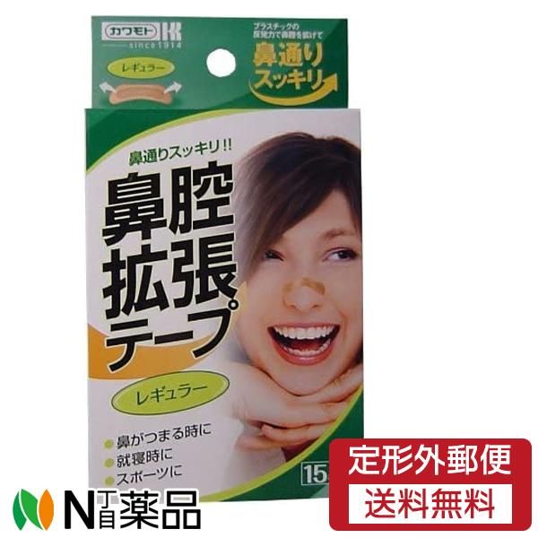【鼻腔拡張テープレギュラーの商品詳細】●プラスチックの反発力で鼻腔を広げて鼻通りスッキリ！＜こんな時＞・鼻がつまる時に・いびきに・スポーツに【ご使用方法】・使用前に鼻のまわりの汚れや皮脂をよくふいてください。・鼻腔拡張テープを台紙からはずし...