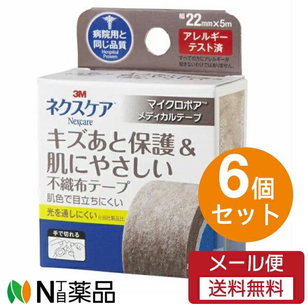 ■製品特徴皮膚が蒸れにくい微少孔構造と柔らかいレーヨン素材なので、ガーゼなどの固定に便利なサージカルテープです。医療現場で選ばれるメディカルテープで、色は、顔や手足など肌の上で目立ちにくいライトブラウンです。手で切ることが出来ます。アレルギ...