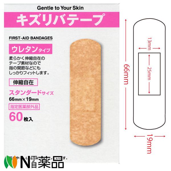 【商品名】・キズリバテープウレタン１サイズ　６０枚【医薬部外品】【商品説明】・柔らかく伸縮自在の素材を使用しています。・指の関節にもしっかりフィットする、伸縮性絆創膏です。・通気性にも優れており、ムレずに快適な付け心地です。・すり傷、切り傷...