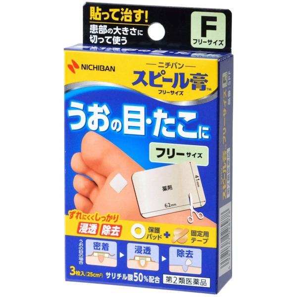 薬剤サイズ：41mm×62mm（25平方cm）　3枚入り皮ふ保護パッド　穴の直径6mm、8mm、10mm各9枚固定用テープ　足うら向き14枚ゆび向き14枚付き【効能・効果】うおの目、たこ、いぼ