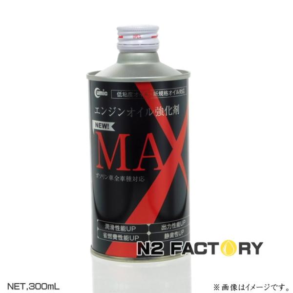 エンジンオイル強化剤NEW MAX は、エンジンオイルに混ぜて使用することで、省燃費性能向上やエンジン性能強化などの効果を得られる高性能エンジンオイル強化剤です。低粘度オイル・新規格オイル・ガソリン車・ディーゼル車に対応しています。特長・摺...