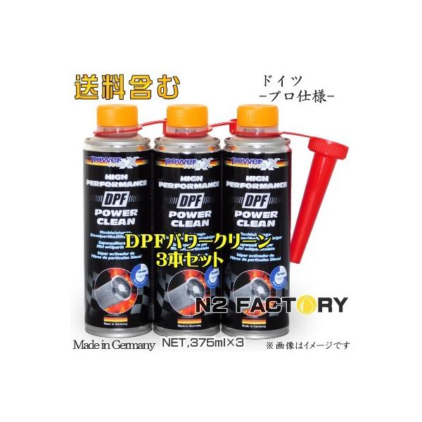 DPF(ディーゼル微粒子捕集フィルター)の再生を補助する添加剤です。DPFをクリーンに保つもっとも経済的な方法です。※シトロエン、プジョーなどの電子制御式添加剤タンクシステム車には使用不可。使用方法エンジンを止めて本品を燃料タンクの給油口か...