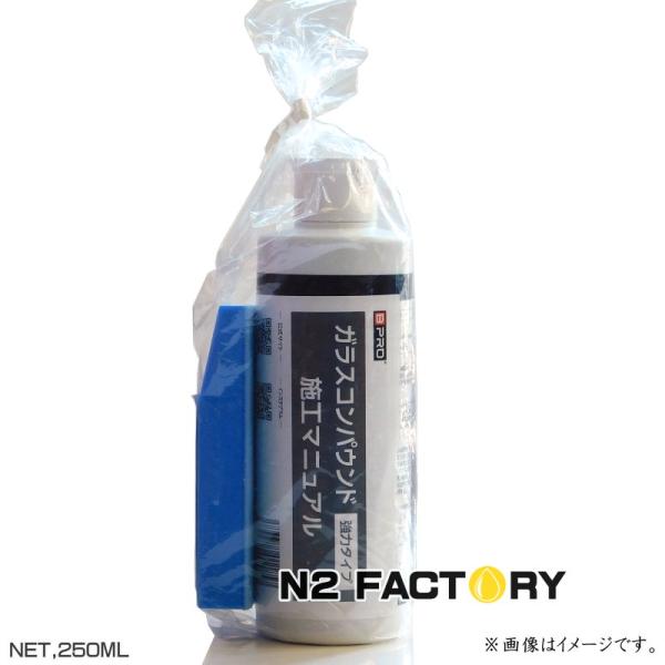 硬度の高い超微粒子研磨剤を使用しているため、よく磨けるだけでなく、キズがつきにくいのが特徴一般的な酸化セリウムで処方されている製品と比べ、約5倍※の研磨力があるため、作業スピードを大幅に上げることができます。 ※メーカー製品比大容量タイプフ...