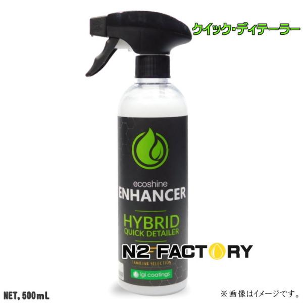 エンハンサーは、PREMIERをベースに施工して頂き、次回からの洗車時に、トップコートとして使用していただくことが望ましいです。コーティング皮膜を補うブースターとして捉えていただければと思います。撥水角は、110℃とPREMIERを越える撥...