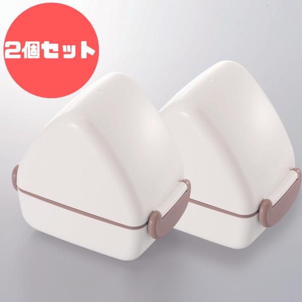 お得な2個セット【おにぎりランチケース】三角おにぎりがそのまま入る、かわいいランチケース。コンビニのおにぎりが2個入る！おかずも入るケース付き【商品詳細(1個当たり）】商品サイズ／約125×80×120mm化粧箱サイズ／約W126×D82×...