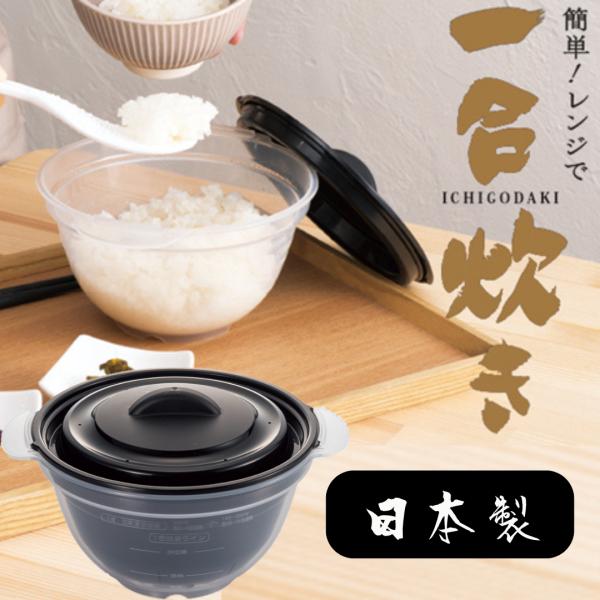ひとり分を手軽に炊きたい！そんな時にレンジでふっくらおいしく炊けます。【商品詳細】商品サイズ／190×159×111mm化粧箱サイズ／W160×D160×H100mm重量／208g(化粧箱含む)容量／約 780ml材質／ポリプロピレン電子レ...