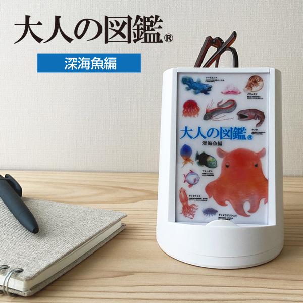 【大人の図鑑　深海魚編　ツールスタンド】スマホやペンたて、めがねや化粧品などの収納にも！リモート飲み会にも便利！【商品詳細】商品サイズ／86×110×115mm重量／約89g材質／ABS樹脂、AS樹脂、発泡合成ゴム※掲載画像はイメージです。...