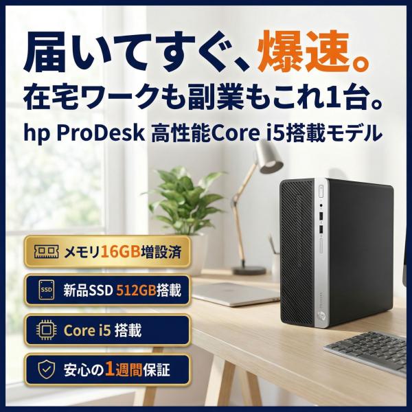 【スペック・状態】＜CPU＞Core i5 7500 4コア、4スレッド　3.4GHz　最大3.8GHz　PassMarkベンチ6210＜メモリ＞8GB DDR4 DIMM＜HDD＞新品SSD 2.5インチ512GB＜モニター出力＞アナログ...