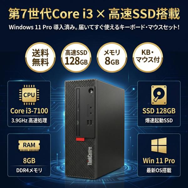 【スペック・状態】＜CPU＞Core i3 7100 2コア、4スレッド　3.9GHz　PassMarkベンチ4366＜メモリ＞8GB DDR4 DIMM＜HDD＞中古SSD 2.5インチ128GB＜光学ドライブ＞DVDマルチ＜モニター出力...