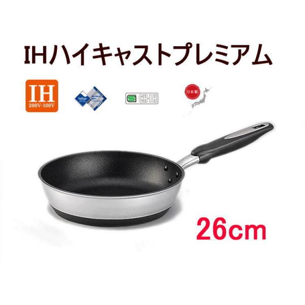 価格.com - 北陸アルミニウム IHハイキャストプレミアム フライパン 26cm (フライパン) 価格比較