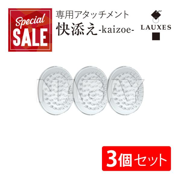 【20％OFFセール実施中！】【弊社ではFTM当事者の心をサポートする目的で商品を開発製造しております】FTM当事者の方に向けたパスグッズの専用アタッチメントです。計61個の突起は理想的な柔らかさを質感を追及し、満足な刺激が得られる形状を実...