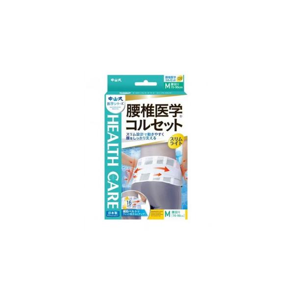 薄くて軽く通気性抜群!4本のボーンで腰をしっかり安定!