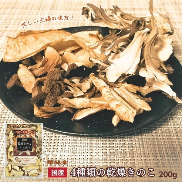 国産のきのこを乾燥させて、においや栄養、食感がよい乾燥きのこに仕上げました。独自の低温乾燥を採用することで、きのこ本来のうま味や香りをそのまま閉じ込めています。お湯で戻せばきのこの風味が戻り、国産きのこの美味しさと栄養をギュッと凝縮しました...