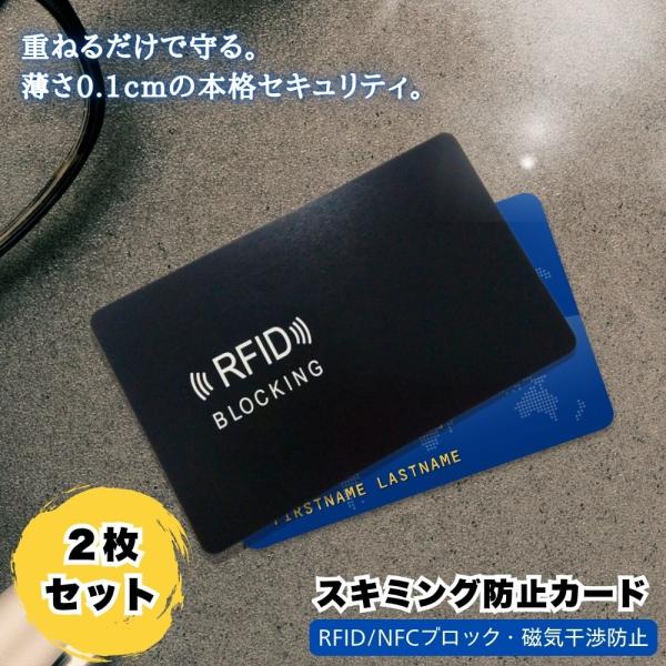 ポイント1 重ねるだけ！スキミング防止効果！お財布やスマホケースのカードに入れるだけ！クレジットカードと重ねるだけでスキミング防止ができます。ポイント2 薄さ0.1cm!クレジットカードと同じ厚さ、サイズなので嵩張りません！ポイント3 両面...