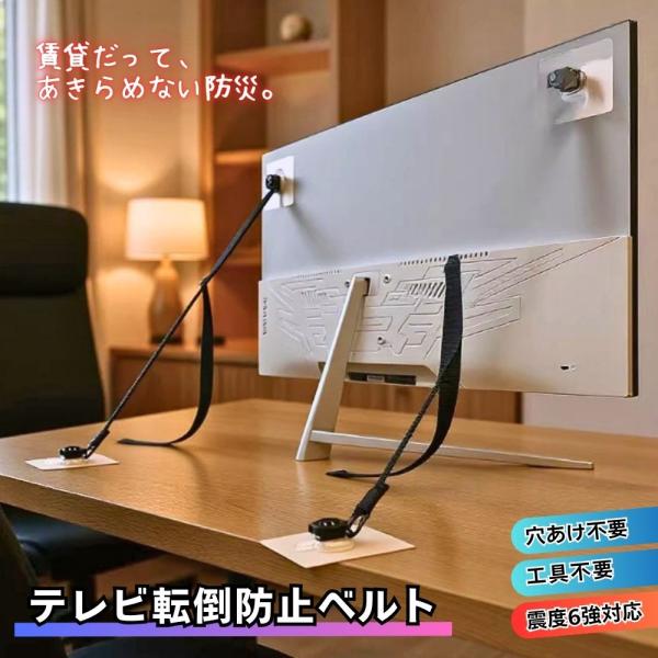 ポイント1 防災用品工場で生産！こだわりの品質。防災用品専門の工場で生産しており、高い品質と安全管理を行っています。ポイント2 穴あけ不要！賃貸でも使えるテレビ転倒防止！壁や家具に穴をあけずに設置可能。粘着シールで貼るだけなので賃貸住宅でも...