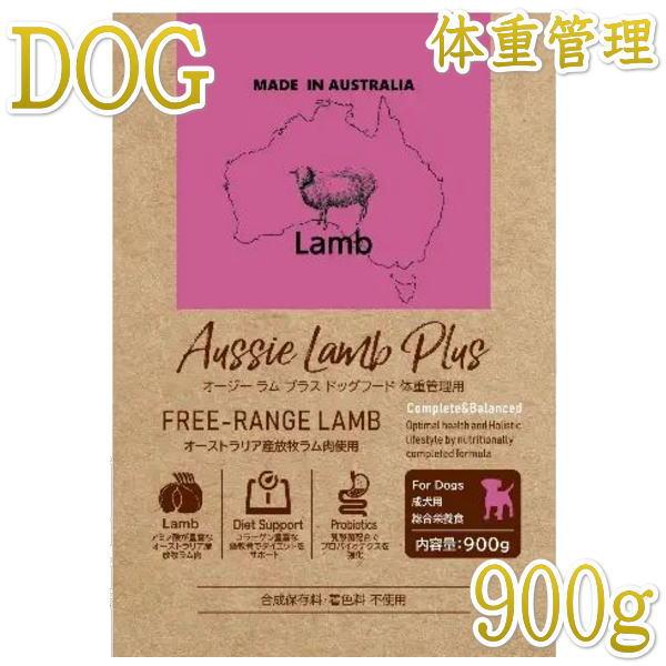 体重管理用犬用/総合栄養食オージーラムプラスドッグフードは、世界中で親しまれているヘルシーで品質の高いオーストラリア産ラム肉を使用しています。※最短賞味（期限）表記についてタイトルに表示の賞味期限は、弊社在庫の最短期日になりますがご注文のタ...