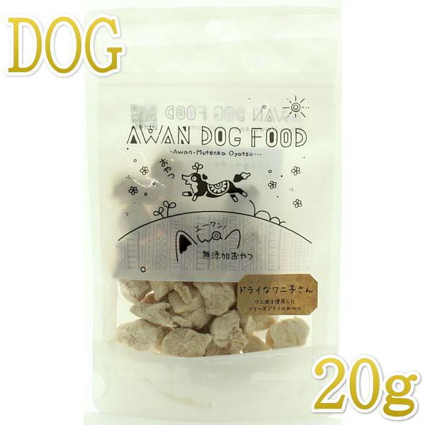 非常に珍しいワニの肉を使用したフリーズドライのおやつ！そのままおやつとして与えてもOKぬるま湯に浸して、ごはんのトッピングとしてもOK！使用用途はワンちゃんに合わしてご利用ください！※最短賞味（期限）表記についてタイトルに表示の賞味期限は、...