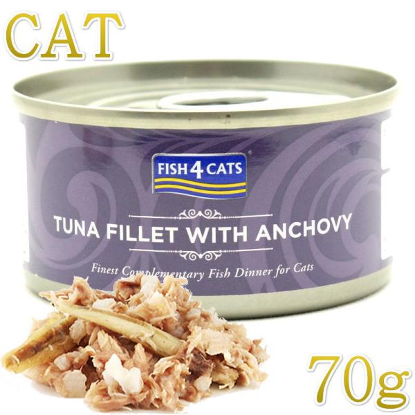 原材料を贅沢に使用し、魚を高配合したフィッシュ4キャット猫缶シリーズ。ツナベースにアンチョビと、食感を良くするためにライスに加え栄養抜群のフィッシュスープのみという贅沢な缶詰シリーズ。添加物は一切使用しておりません。※最短賞味（期限）表記に...