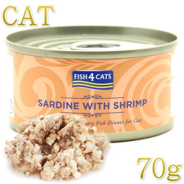 原材料を贅沢に使用し、魚を高配合したフィッシュ4キャット猫缶シリーズ。イワシベースに小エビと、食感を良くするためにライスに加え栄養抜群のフィッシュスープのみという贅沢な缶詰シリーズ。添加物は一切使用しておりません。※最短賞味（期限）表記につ...