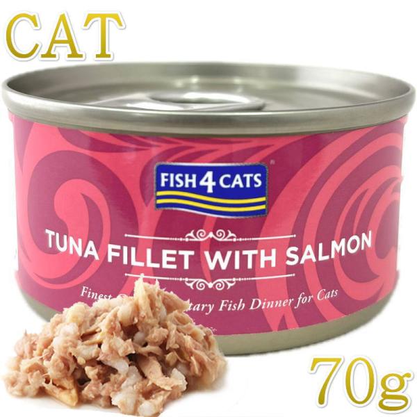 原材料を贅沢に使用し、魚を高配合したフィッシュ4キャット猫缶シリーズ。ツナベースにサーモンと、食感を良くするためにライスに加え栄養抜群のフィッシュスープのみという贅沢な缶詰シリーズ。添加物は一切使用しておりません。※最短賞味（期限）表記につ...